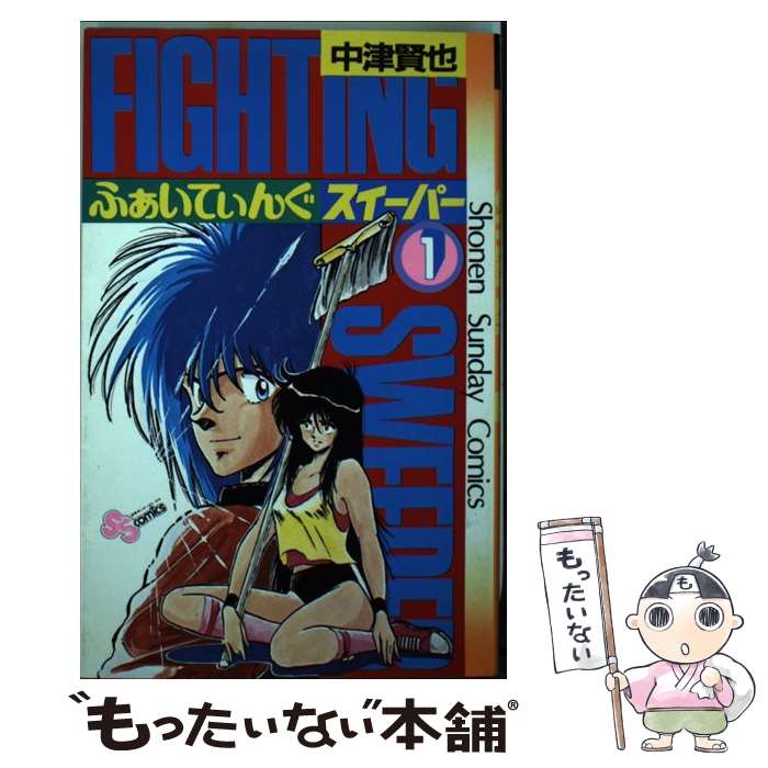 著者：中津 賢也出版社：小学館サイズ：コミックISBN-10：4091211615ISBN-13：9784091211613■こちらの商品もオススメです ● ふぁいてぃんぐSWEEPER（2） / 中津 賢也 / 小学館 [コミック] ● ...