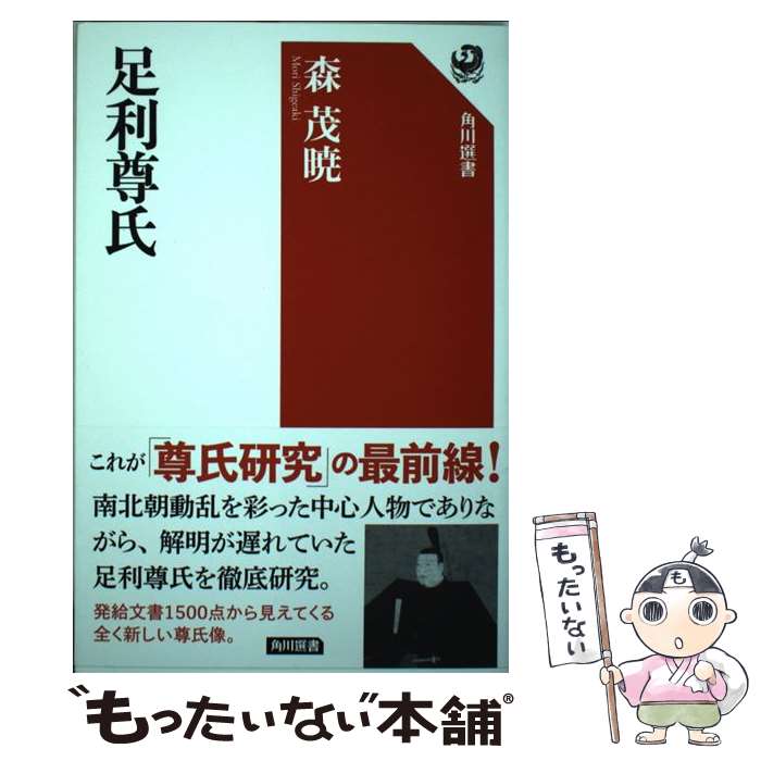 著者：森 茂暁出版社：KADOKAWAサイズ：単行本ISBN-10：4047035939ISBN-13：9784047035935■こちらの商品もオススメです ● 応仁の乱 / 呉座 勇一 / 中央公論新社 [新書] ● 国衆（1003;1...