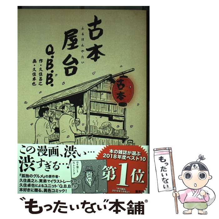 著者：Q.B.B., 久住 昌之, 久住 卓也出版社：集英社サイズ：単行本ISBN-10：4087711374ISBN-13：9784087711370■こちらの商品もオススメです ● 女の人差し指 / 向田 邦子 / 文藝春秋 [文庫] ...
