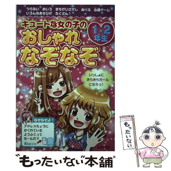 著者：ながた みかこ出版社：日本文芸社サイズ：単行本（ソフトカバー）ISBN-10：4537209739ISBN-13：9784537209730■こちらの商品もオススメです ● ぴょこたんのなぞなぞ1616（いろいろ） / このみ ひかる...