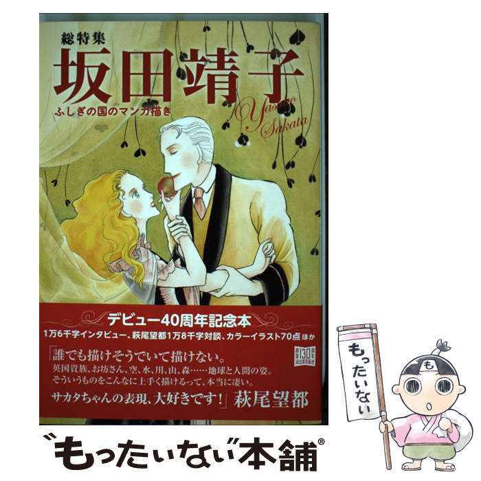 著者：坂田靖子出版社：河出書房新社サイズ：単行本（ソフトカバー）ISBN-10：4309276954ISBN-13：9784309276953■こちらの商品もオススメです ● 虚構推理（12） / 片瀬 茶柴 / 講談社 [コミック] ● ...