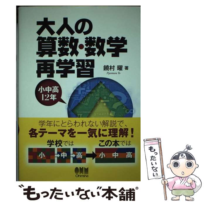 著者：饒村 曜出版社：オーム社サイズ：単行本（ソフトカバー）ISBN-10：4274503917ISBN-13：9784274503917■こちらの商品もオススメです ● 速算100のテクニック / 中村 義作 / 講談社 [新書] ● 脳...