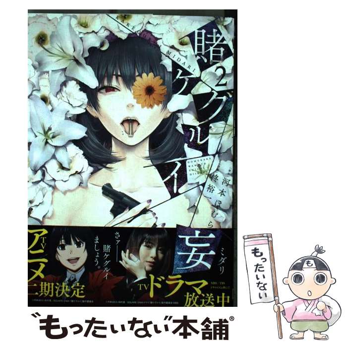 著者：河本ほむら, 柊裕一出版社：スクウェア・エニックスサイズ：コミックISBN-10：4757555970ISBN-13：9784757555976■こちらの商品もオススメです ● DEATH NOTE 3 / 小畑 健 / 集英社 [コ...