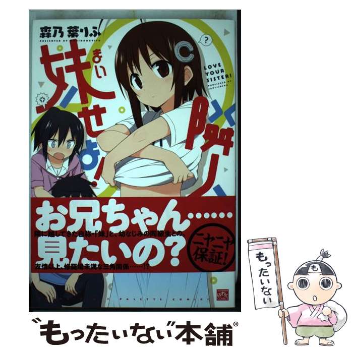 著者：森乃 葉りふ出版社：一迅社サイズ：コミックISBN-10：4758081905ISBN-13：9784758081900■こちらの商品もオススメです ● 俺の彼女に何かようかい（1） / 高津カリノ / スクウェア・エニックス [コミ...