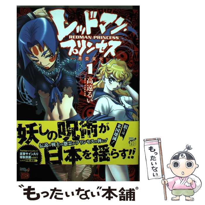 著者：高遠 るい出版社：秋田書店サイズ：コミックISBN-10：4253238718ISBN-13：9784253238717■こちらの商品もオススメです ● アリスの国の不思議なお料理 / ジョン フィッシャー, 開高 道子 / 新潮社 ...