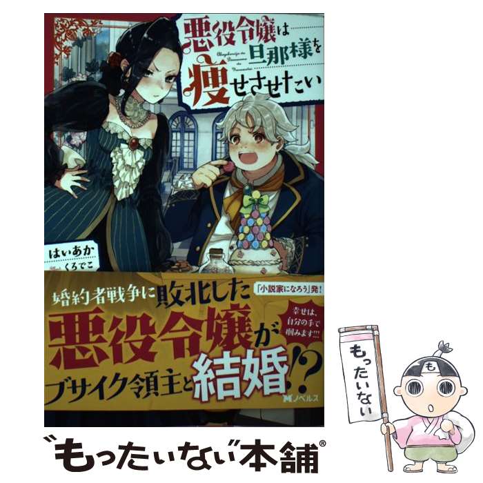 著者：はいあか, くろでこ出版社：双葉社サイズ：単行本（ソフトカバー）ISBN-10：4575241466ISBN-13：9784575241464■こちらの商品もオススメです ● マイ・フェア・ハニー / アルファポリス [文庫] ● 太...