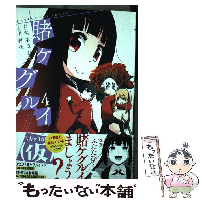 著者：河本ほむら, 川村拓出版社：スクウェア・エニックスサイズ：コミックISBN-10：475755818XISBN-13：9784757558182■こちらの商品もオススメです ● 夏目友人帳 20 / 緑川ゆき / 白泉社 [コミック]...
