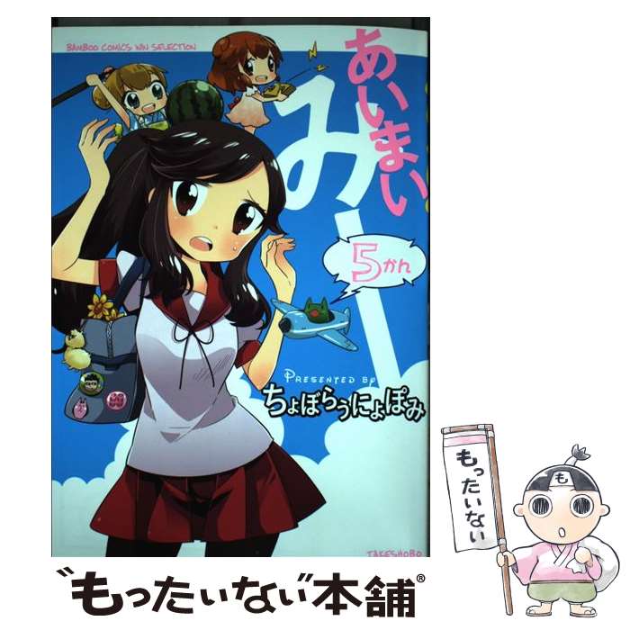 著者：ちょぼらうにょぽみ出版社：竹書房サイズ：コミックISBN-10：4812487781ISBN-13：9784812487785■こちらの商品もオススメです ● ベルリンは鐘（2） / ニャロメロン / 秋田書店 [コミック] ● まほ...