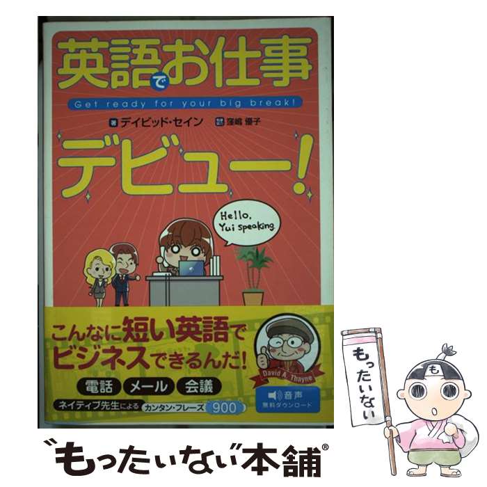 著者：デイビッド・セイン出版社：秀和システムサイズ：単行本ISBN-10：4798042277ISBN-13：9784798042275■こちらの商品もオススメです ● 食品の裏側 / 安部 司 / 東洋経済新報社 [単行本] ● 物欲なき...