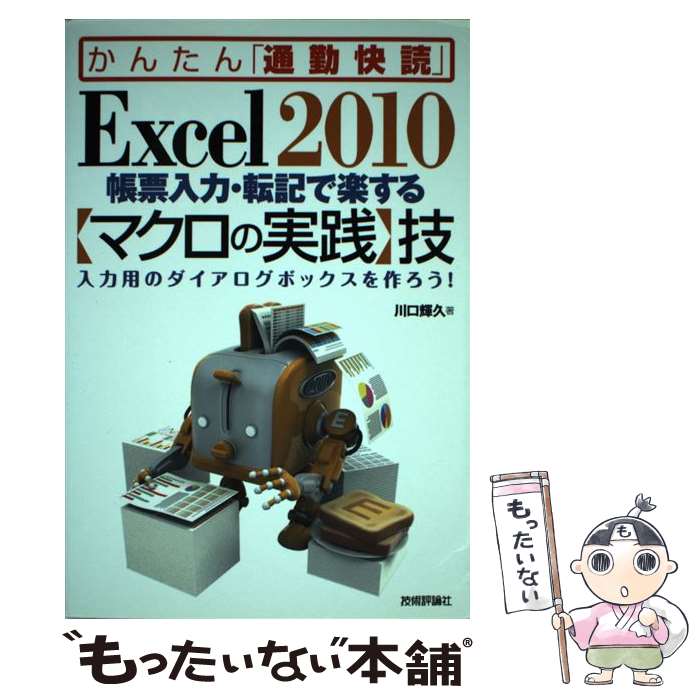 著者：川口 輝久出版社：技術評論社サイズ：単行本（ソフトカバー）ISBN-10：4774145041ISBN-13：9784774145044■通常24時間以内に出荷可能です。※繁忙期やセール等、ご注文数が多い日につきましては　発送まで48...