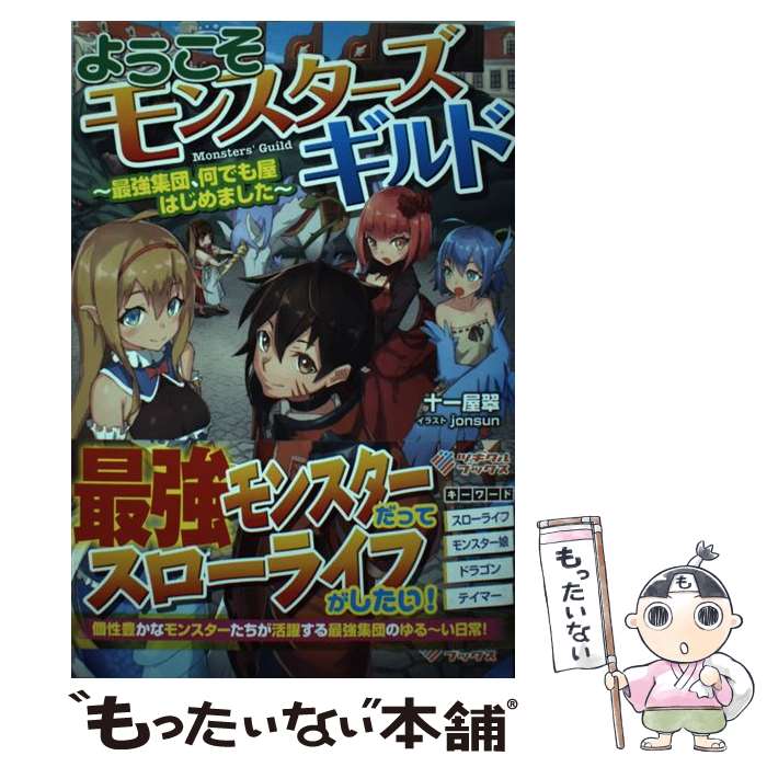 著者：十一屋 翠, jonsun出版社：SBクリエイティブサイズ：単行本ISBN-10：4797394757ISBN-13：9784797394757■通常24時間以内に出荷可能です。※繁忙期やセール等、ご注文数が多い日につきましては　発送...