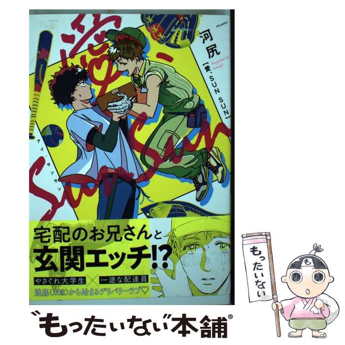 著者：河尻出版社：ふゅーじょんぷろだくとサイズ：コミックISBN-10：4865895124ISBN-13：9784865895124■こちらの商品もオススメです ● 進撃の巨人（30） / 諫山 創 / 講談社 [コミック] ● SEX　...