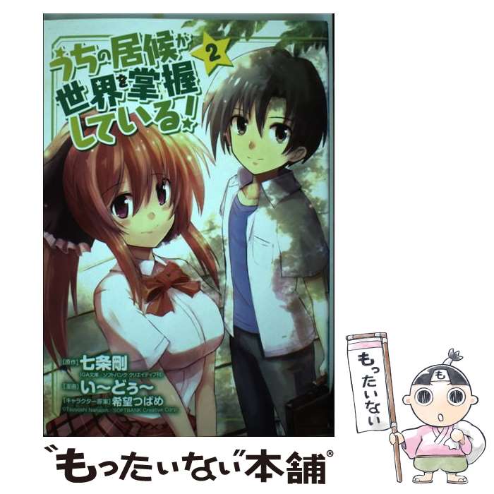 著者：い~どぅ~出版社：マッグガーデンサイズ：コミックISBN-10：4800002184ISBN-13：9784800002181■通常24時間以内に出荷可能です。※繁忙期やセール等、ご注文数が多い日につきましては　発送まで48時間かかる...