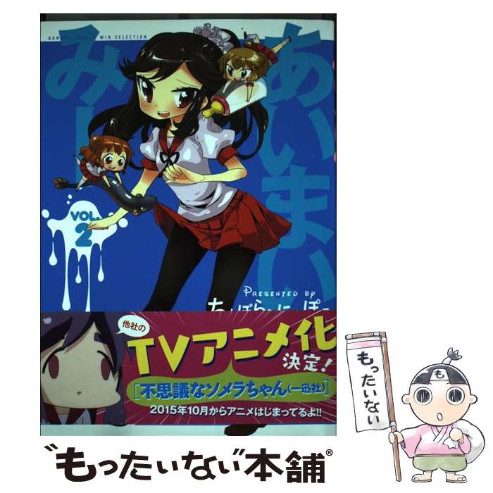 著者：ちょぼらうにょぽみ出版社：竹書房サイズ：コミックISBN-10：4812476674ISBN-13：9784812476673■こちらの商品もオススメです ● あいまいみー（5） / ちょぼらうにょぽみ / 竹書房 [コミック] ● ...