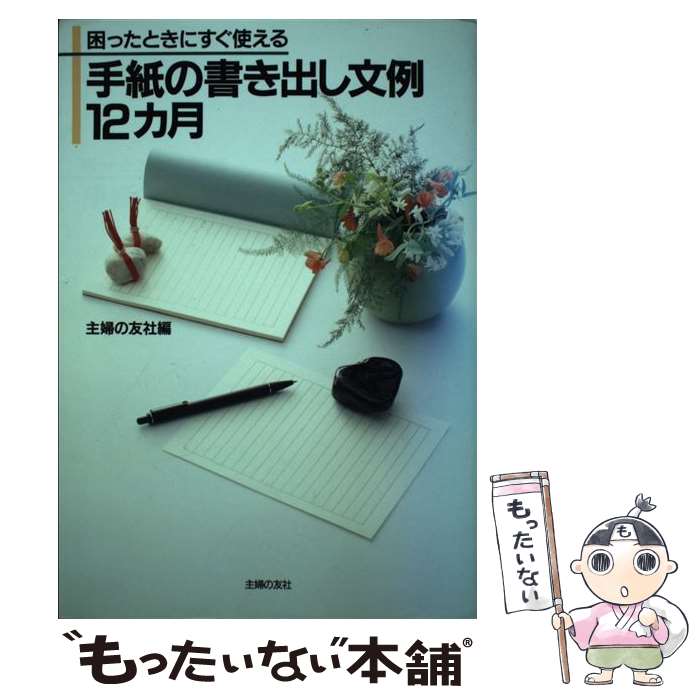 著者：主婦の友社出版社：主婦の友社サイズ：その他ISBN-10：4079353707ISBN-13：9784079353700■通常24時間以内に出荷可能です。※繁忙期やセール等、ご注文数が多い日につきましては　発送まで48時間かかる場合が...