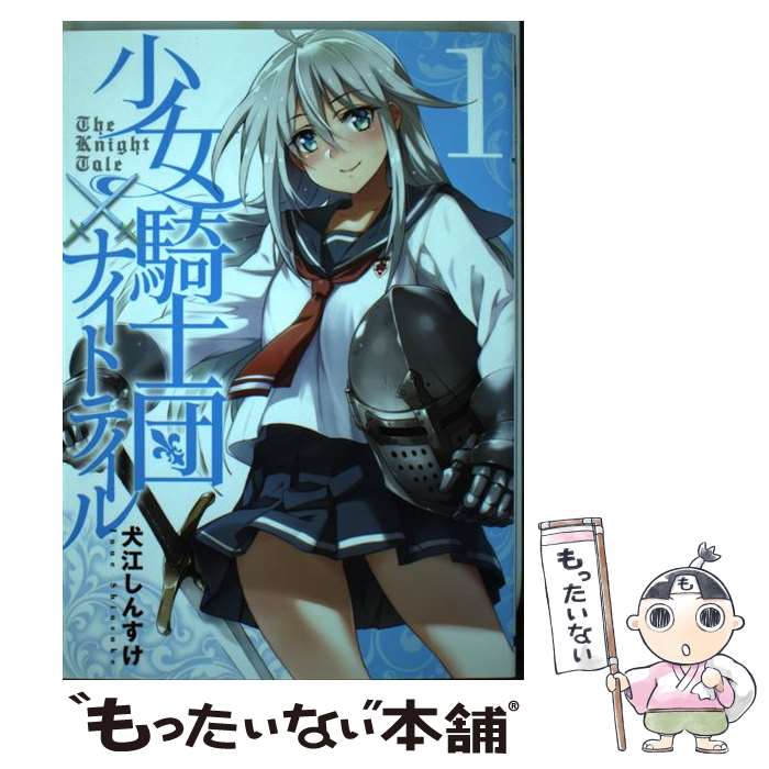 著者：犬江 しんすけ出版社：KADOKAWAサイズ：コミックISBN-10：4048924761ISBN-13：9784048924764■こちらの商品もオススメです ● 少女騎士団×ナイトテイル2 / 犬江 しんすけ / KADOKAWA...