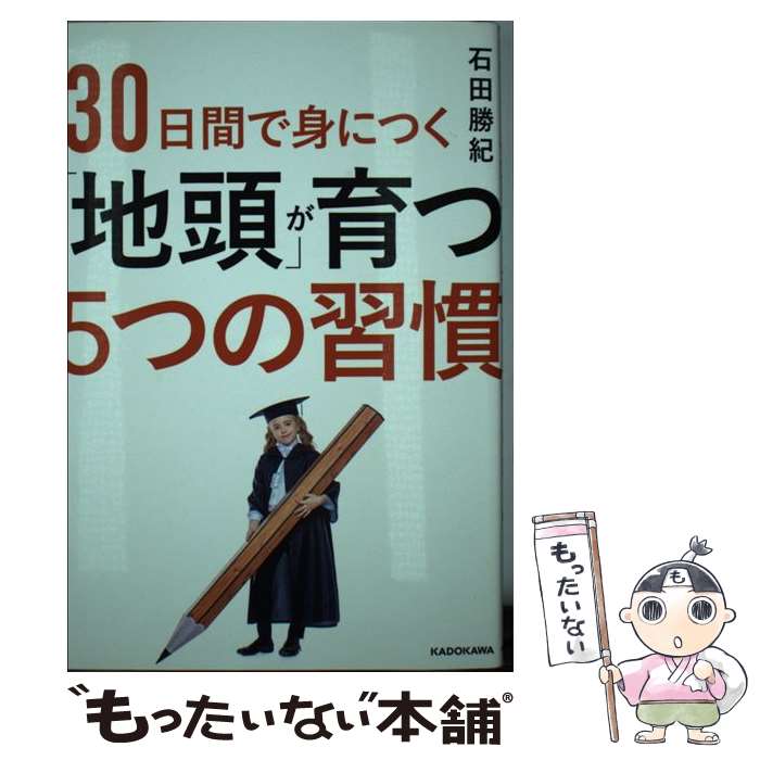 著者：石田 勝紀出版社：KADOKAWAサイズ：単行本ISBN-10：4046019115ISBN-13：9784046019110■通常24時間以内に出荷可能です。※繁忙期やセール等、ご注文数が多い日につきましては　発送まで48時間かかる...