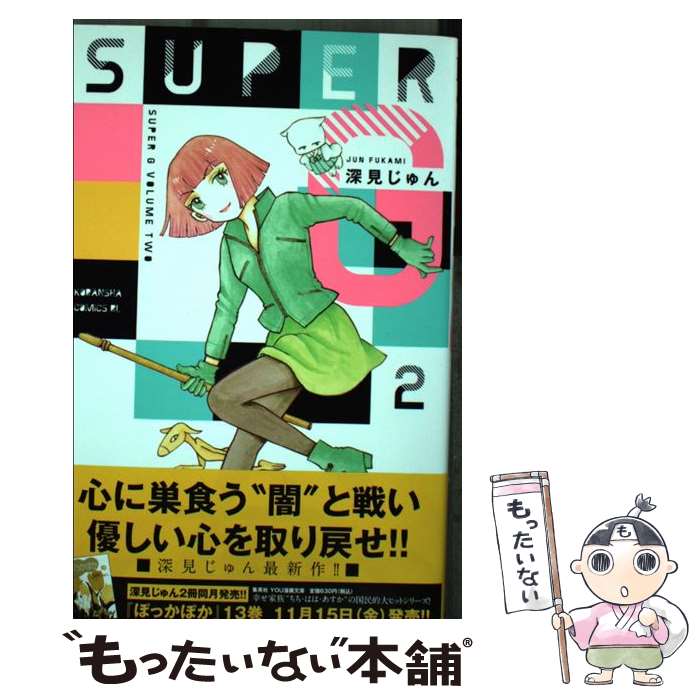 著者：深見 じゅん出版社：講談社サイズ：コミックISBN-10：4063804097ISBN-13：9784063804096■こちらの商品もオススメです ● 精霊の囁き / 山川 紘矢, 山川 亜希子 / PHP研究所 [単行本（ソフトカ...