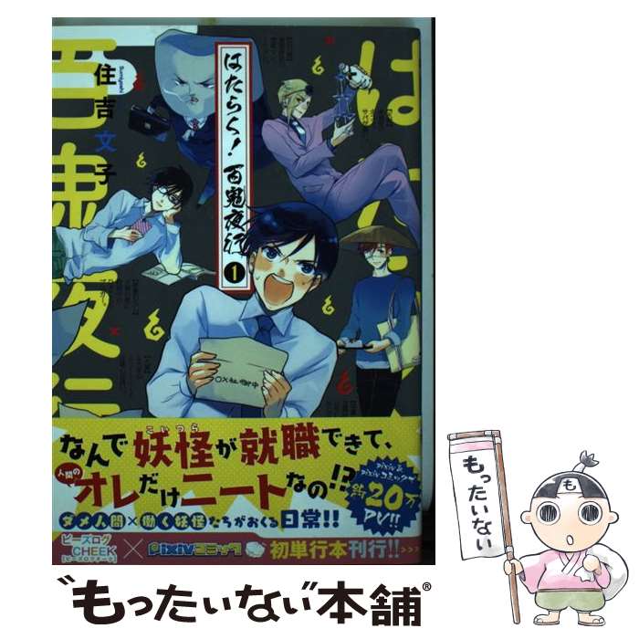 著者：住吉 文子出版社：KADOKAWAサイズ：コミックISBN-10：4047343692ISBN-13：9784047343696■こちらの商品もオススメです ● 肉食男子×草食男子 / 北畠 あけ乃 / 大洋図書 [コミック] ● ロ...