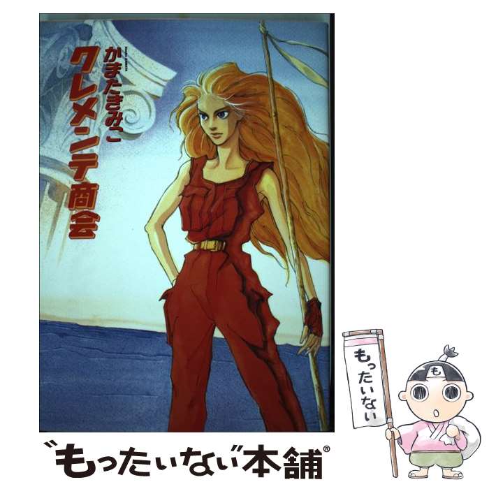 著者：かまた きみこ出版社：朝日ソノラマサイズ：コミックISBN-10：4257904186ISBN-13：9784257904182■こちらの商品もオススメです ● バロック騎士団（5） / 藤田 麻貴 / 秋田書店 [コミック] ● 空...
