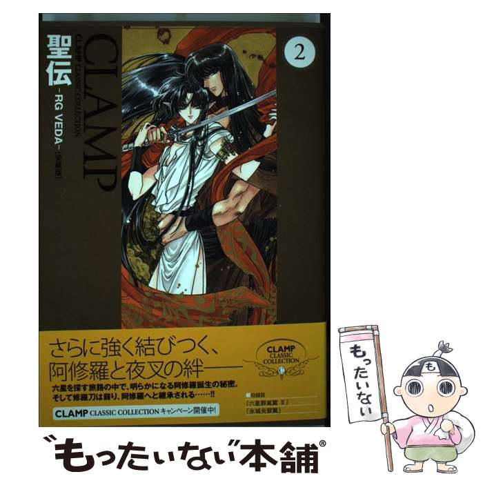 著者：CLAMP出版社：角川書店サイズ：コミックISBN-10：4041200814ISBN-13：9784041200810■こちらの商品もオススメです ● 勿論、慰謝料請求いたします！ / KADOKAWA [文庫] ● 聖伝　ーRG　...