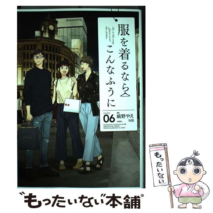 著者：縞野やえ, MB出版社：KADOKAWAサイズ：コミックISBN-10：4041059089ISBN-13：9784041059081■こちらの商品もオススメです ● 進撃の巨人（15） / 諫山 創 / 講談社 [コミック] ● チ...