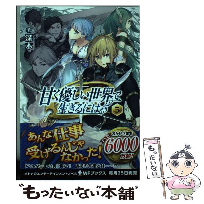 著者：深木出版社：KADOKAWA/メディアファクトリーサイズ：単行本ISBN-10：4040679474ISBN-13：9784040679471■こちらの商品もオススメです ● 一流の育て方 / ミセス・パンプキン, ムーギー・キム /...
