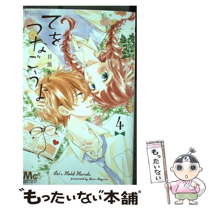 著者：目黒 あむ出版社：集英社サイズ：コミックISBN-10：4088458052ISBN-13：9784088458052■こちらの商品もオススメです ● 暗殺教室 8 / 松井 優征 / 集英社 [コミック] ● 暗殺教室 9 / 松井...
