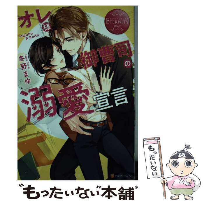 著者：冬野 まゆ出版社：アルファポリスサイズ：単行本ISBN-10：443425684XISBN-13：9784434256844■こちらの商品もオススメです ● 結婚なんてお断りです！ / 立花 吉野 / アルファポリス [単行本] ● ...