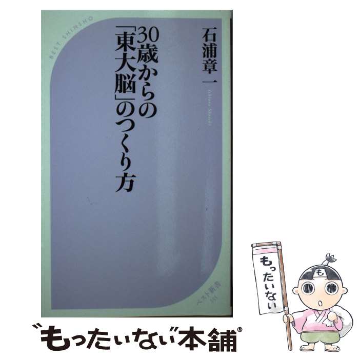 著者：石浦 章一出版社：ベストセラーズサイズ：新書ISBN-10：4584122555ISBN-13：9784584122556■通常24時間以内に出荷可能です。※繁忙期やセール等、ご注文数が多い日につきましては　発送まで48時間かかる場合...