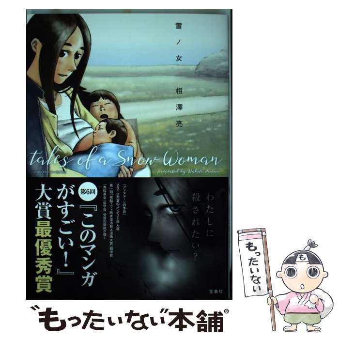著者：相澤 亮出版社：宝島社サイズ：単行本ISBN-10：4800248833ISBN-13：9784800248831■通常24時間以内に出荷可能です。※繁忙期やセール等、ご注文数が多い日につきましては　発送まで48時間かかる場合がありま...