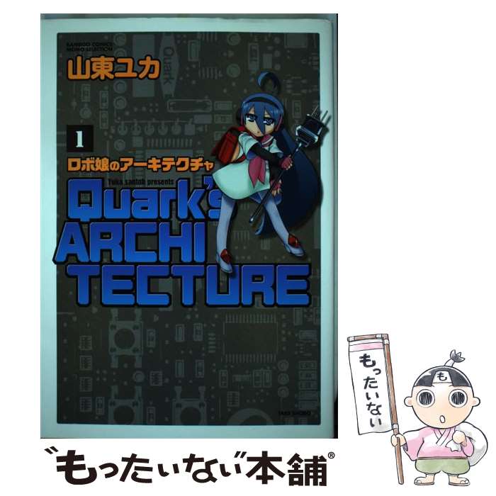 著者：山東 ユカ出版社：竹書房サイズ：コミックISBN-10：4812475295ISBN-13：9784812475294■通常24時間以内に出荷可能です。※繁忙期やセール等、ご注文数が多い日につきましては　発送まで48時間かかる場合があ...