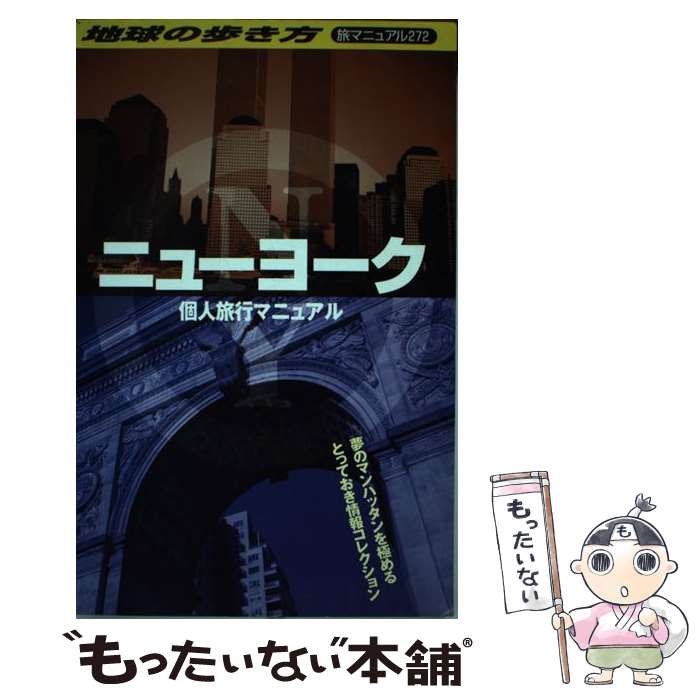 著者：地球の歩き方編集室出版社：ダイヤモンド・ビッグ社サイズ：単行本ISBN-10：4478034451ISBN-13：9784478034453■こちらの商品もオススメです ● 南仏プロヴァンスの12か月 / ピーター メイル, Pete...