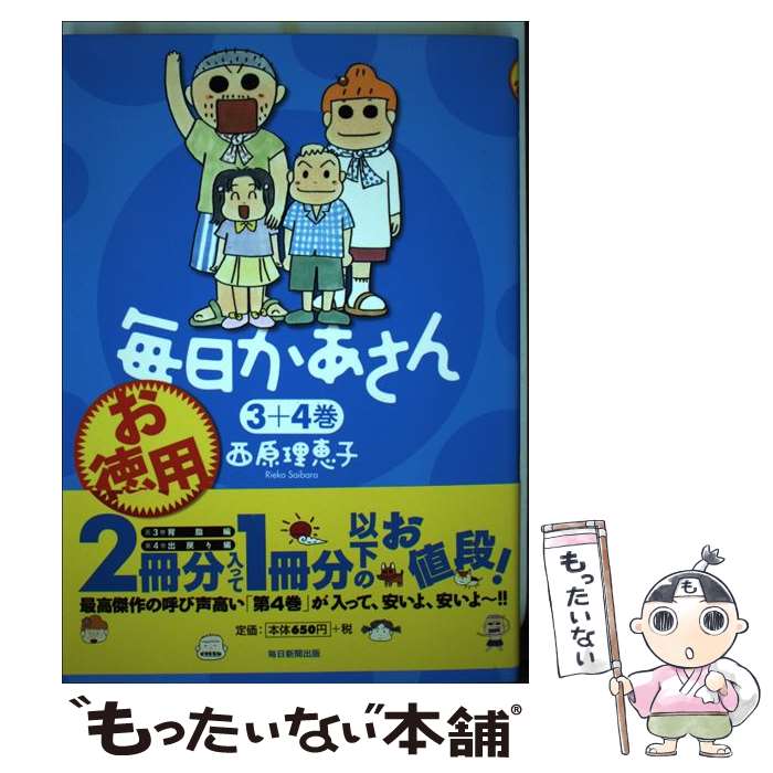 著者：西原理恵子出版社：毎日新聞出版サイズ：コミックISBN-10：4620780081ISBN-13：9784620780085■こちらの商品もオススメです ● 火花 / 又吉 直樹 / 文藝春秋 [単行本] ● 毎日かあさん14 / 西...