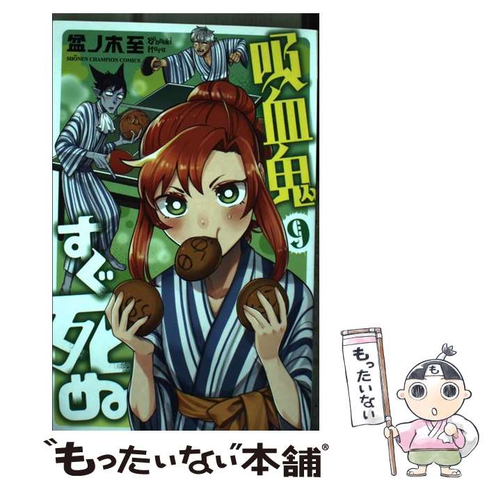 著者：盆ノ木 至出版社：秋田書店サイズ：コミックISBN-10：4253223249ISBN-13：9784253223249■こちらの商品もオススメです ● 名探偵コナン 3 / 青山 剛昌 / 小学館 [コミック] ● 名探偵コナン 5...