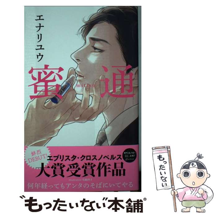 著者：エナリ ユウ, 雪路 凹子出版社：笠倉出版社サイズ：単行本ISBN-10：4773089725ISBN-13：9784773089721■こちらの商品もオススメです ● 子持ちホストの危険な隣人 / 桃季さえ / 芳文社 [コミック]...