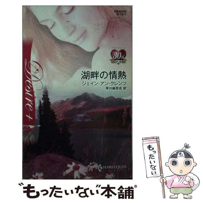 著者：ジェイン・アン クレンツ, Jayne Ann Krentz, 早川 麻百合出版社：ハーパーコリンズ・ジャパンサイズ：新書ISBN-10：4596513112ISBN-13：9784596513113■こちらの商品もオススメです ● ...