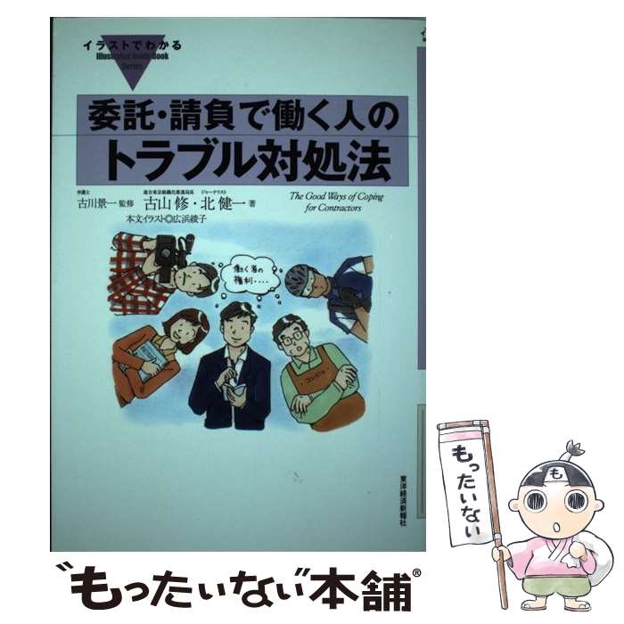 著者：古山 修, 北 健一, 古川 景一出版社：東洋経済新報社サイズ：単行本ISBN-10：4492105395ISBN-13：9784492105399■通常24時間以内に出荷可能です。※繁忙期やセール等、ご注文数が多い日につきましては　...