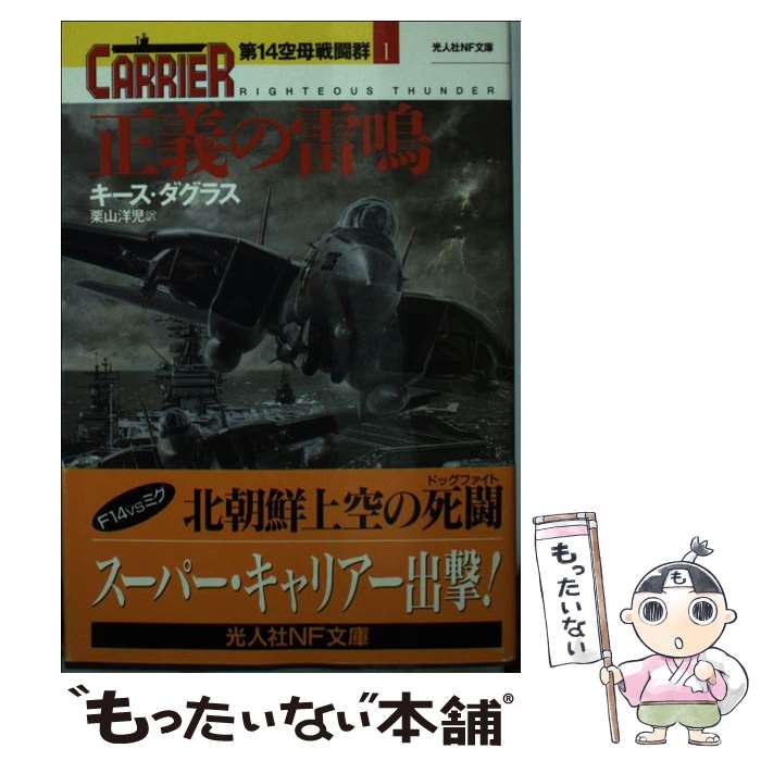 著者：キース ダグラス, Keith Douglass, 栗山 洋児出版社：潮書房光人新社サイズ：文庫ISBN-10：4769821859ISBN-13：9784769821854■こちらの商品もオススメです ● 合衆国崩壊（2） / トム...