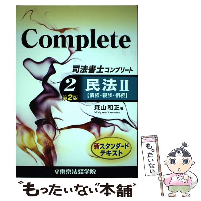 著者：森山 和正出版社：東京法経学院出版サイズ：単行本ISBN-10：4808917629ISBN-13：9784808917623■こちらの商品もオススメです ● 40歳からのキャリアチェンジ / 楠山 精彦 / 経団連事業サービス [単...