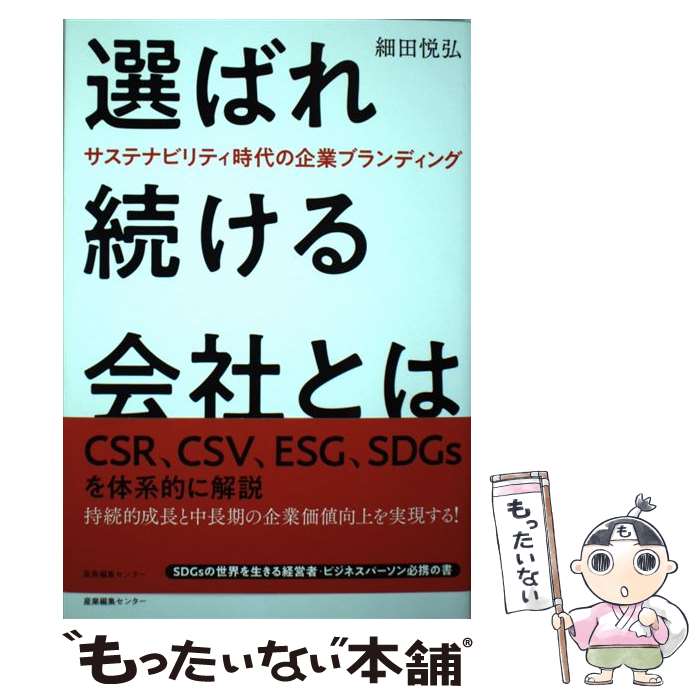 著者：細田 悦弘出版社：産業編集センターサイズ：単行本（ソフトカバー）ISBN-10：4863112238ISBN-13：9784863112230■通常24時間以内に出荷可能です。※繁忙期やセール等、ご注文数が多い日につきましては　発送ま...
