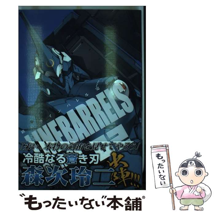 著者：清水 栄一, 下口 智裕出版社：ヒーローズサイズ：コミックISBN-10：4864685312ISBN-13：9784864685313■こちらの商品もオススメです ● 鉄のラインバレル完全版（01） / ヒーローズ [コミック] ●...