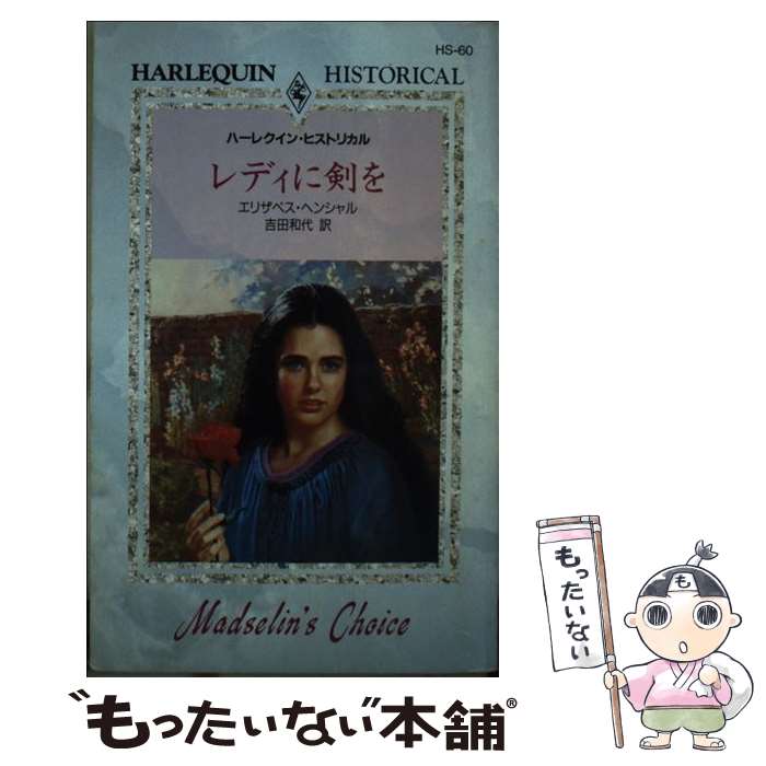 著者：エリザベス ヘンシャル, 吉田 和代, Elizabeth Henshall出版社：ハーパーコリンズ・ジャパンサイズ：新書ISBN-10：4833546590ISBN-13：9784833546591■こちらの商品もオススメです ● ...