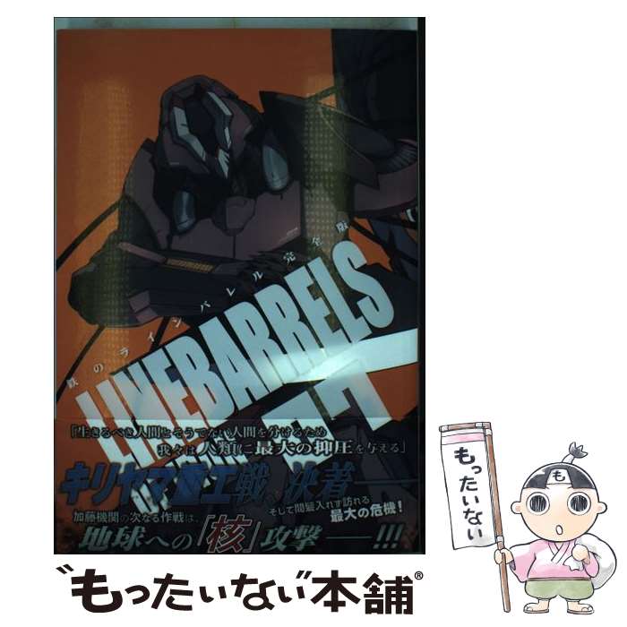著者：清水 栄一, 下口 智裕出版社：ヒーローズサイズ：コミックISBN-10：4864685738ISBN-13：9784864685733■こちらの商品もオススメです ● 鉄のラインバレル完全版（02） / ヒーローズ [コミック] ●...