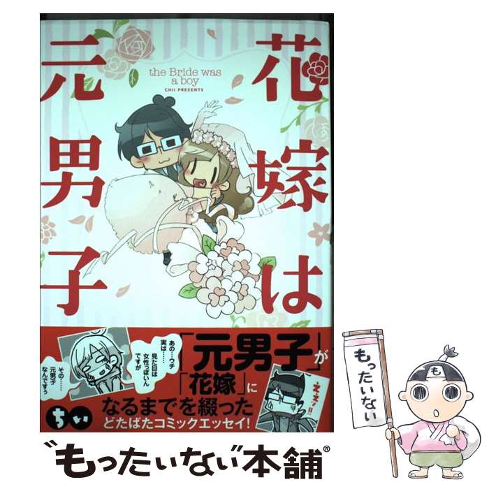 著者：ちぃ出版社：飛鳥新社サイズ：単行本ISBN-10：4864104646ISBN-13：9784864104647■こちらの商品もオススメです ● ぼっちの人魚姫（1） / 林崎文博 / 白泉社 [コミック] ■通常24時間以内に出荷可...