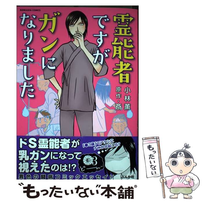 著者：小林薫, 斎出版社：ぶんか社サイズ：コミックISBN-10：4821137461ISBN-13：9784821137466■こちらの商品もオススメです ● シロがいて / 西 炯子 / 小学館サービス [コミック] ● はたらくお嬢ち...