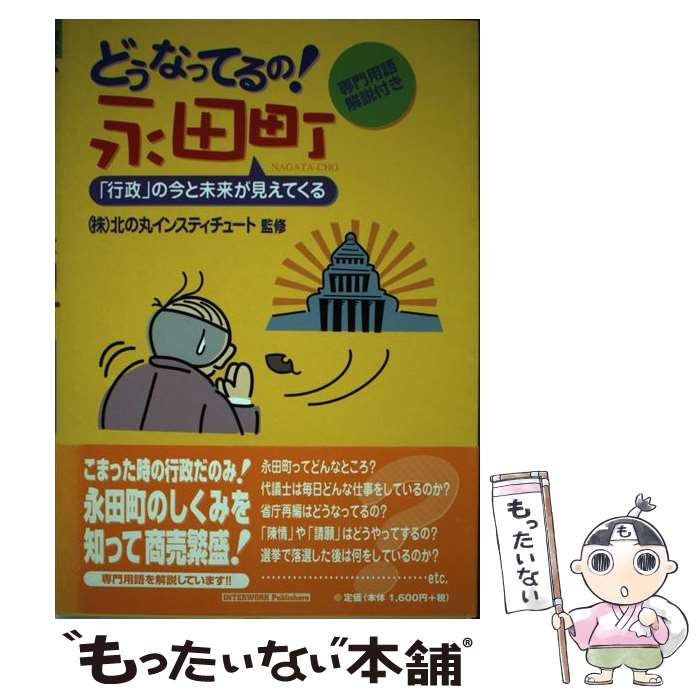 著者：インターワーク出版出版社：インターワーク出版サイズ：単行本ISBN-10：4901161083ISBN-13：9784901161084■通常24時間以内に出荷可能です。※繁忙期やセール等、ご注文数が多い日につきましては　発送まで48...