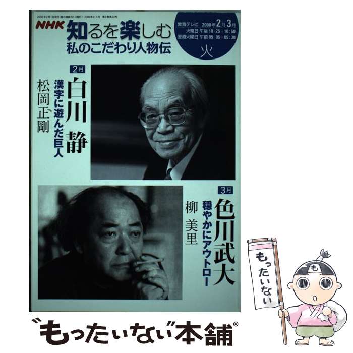著者：日本放送協会, 日本放送出版協会, 松岡 正剛出版社：NHK出版サイズ：ムックISBN-10：4141891886ISBN-13：9784141891888■こちらの商品もオススメです ● 読むだけですっきりわかる日本史 / 後藤 武...