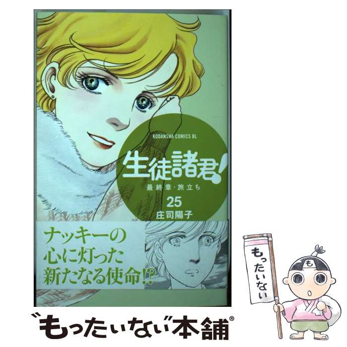 著者：庄司 陽子出版社：講談社サイズ：コミックISBN-10：4065104602ISBN-13：9784065104606■こちらの商品もオススメです ● 名探偵コナン ゼロの日常（1） / 小学館 [コミック] ● 苺ましまろ（3） /...