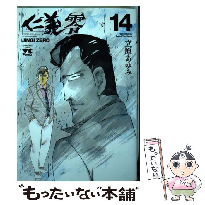 著者：立原 あゆみ出版社：秋田書店サイズ：コミックISBN-10：4253151701ISBN-13：9784253151702■こちらの商品もオススメです ● かぐや様は告らせたい 21 ～天才たちの恋愛頭脳戦～ / 赤坂 アカ / 集英...